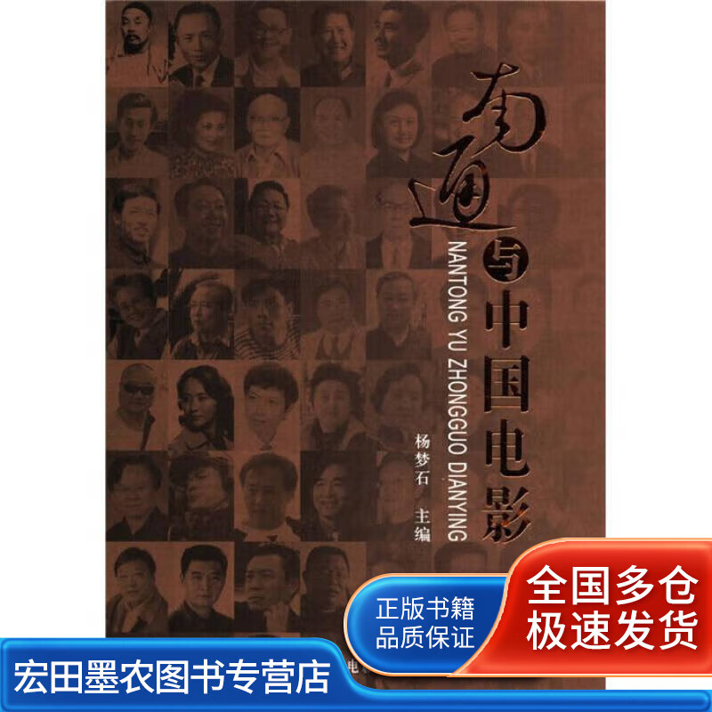 南通与中国电影【好书】