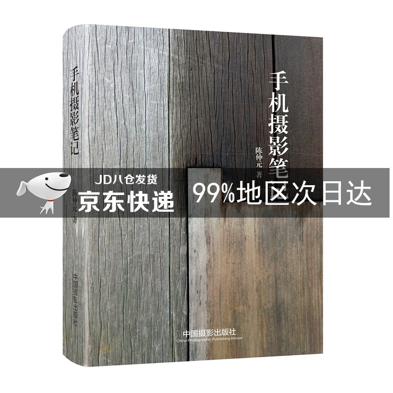 手机摄影笔记