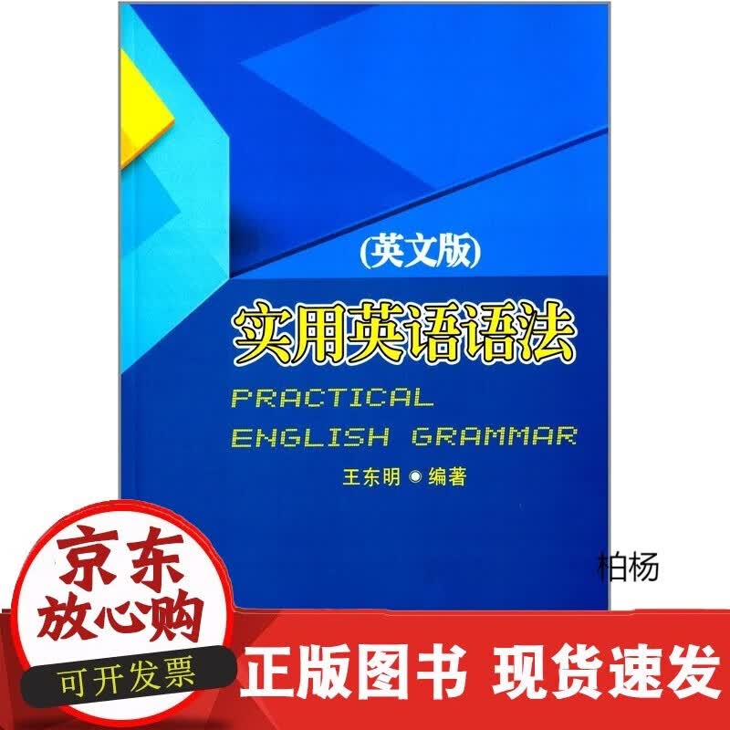 速发 实用英语语法(英文版)9787567208674