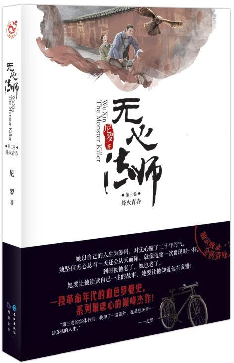 无心法师 尼罗