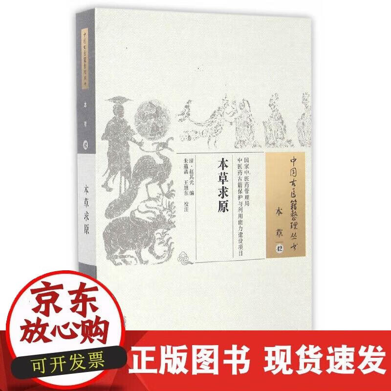 【现货】本草求原