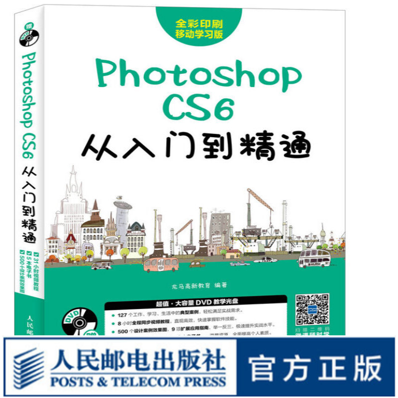 Photoshop CS6从入门到精通 photoshop教程书 ps教程书籍