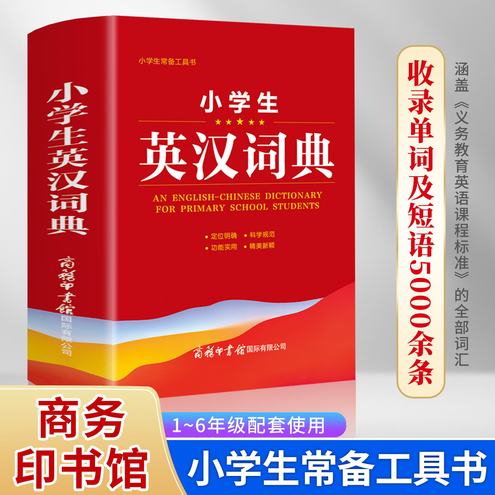 成语词典2023年适用全新双色版初中高中小学生多功能大词典汉 小学生英汉词典