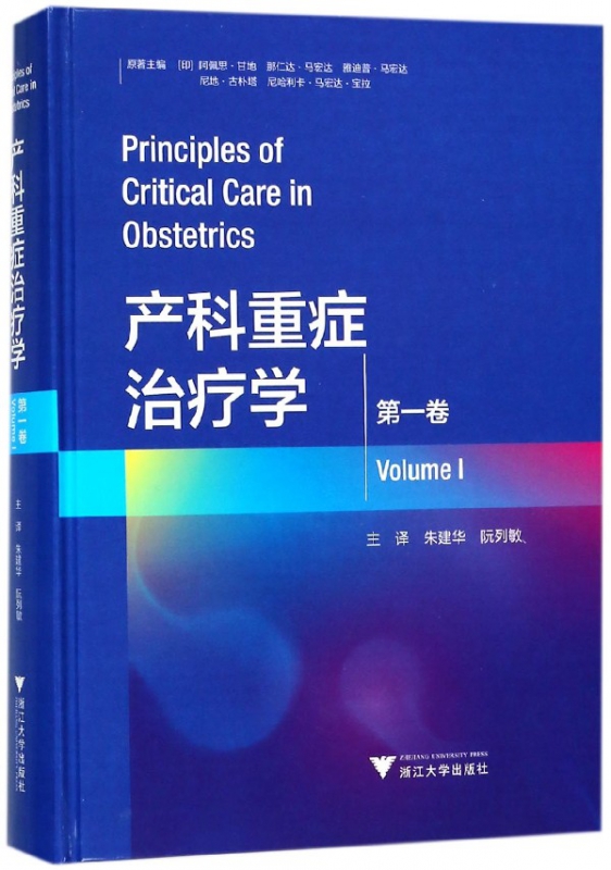 产科重症治疗学(第1卷)(精)