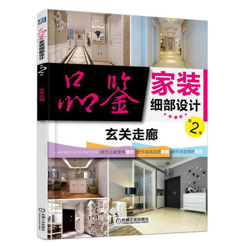 品鉴家装细部设计第2季 玄关走廊