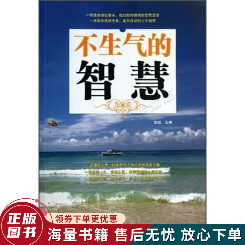 不生气的智慧