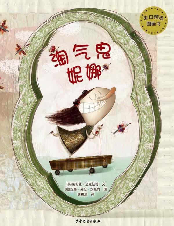 淘气鬼妮娜【好书，下单速发】