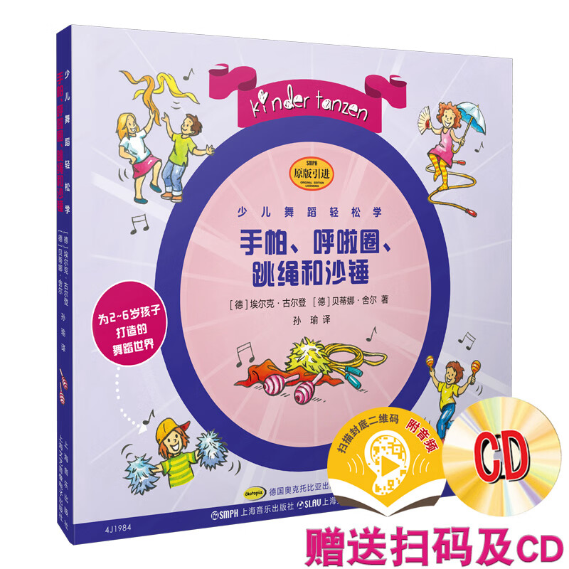 少儿舞蹈轻松学·温暖冬季（附CD一张）