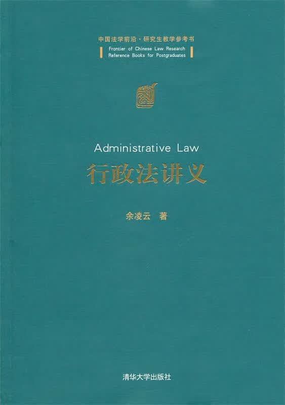 行政法讲义
