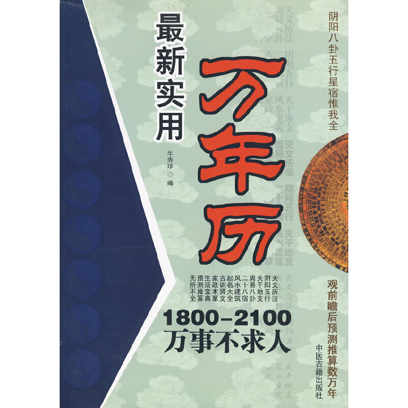 最新实用万年历