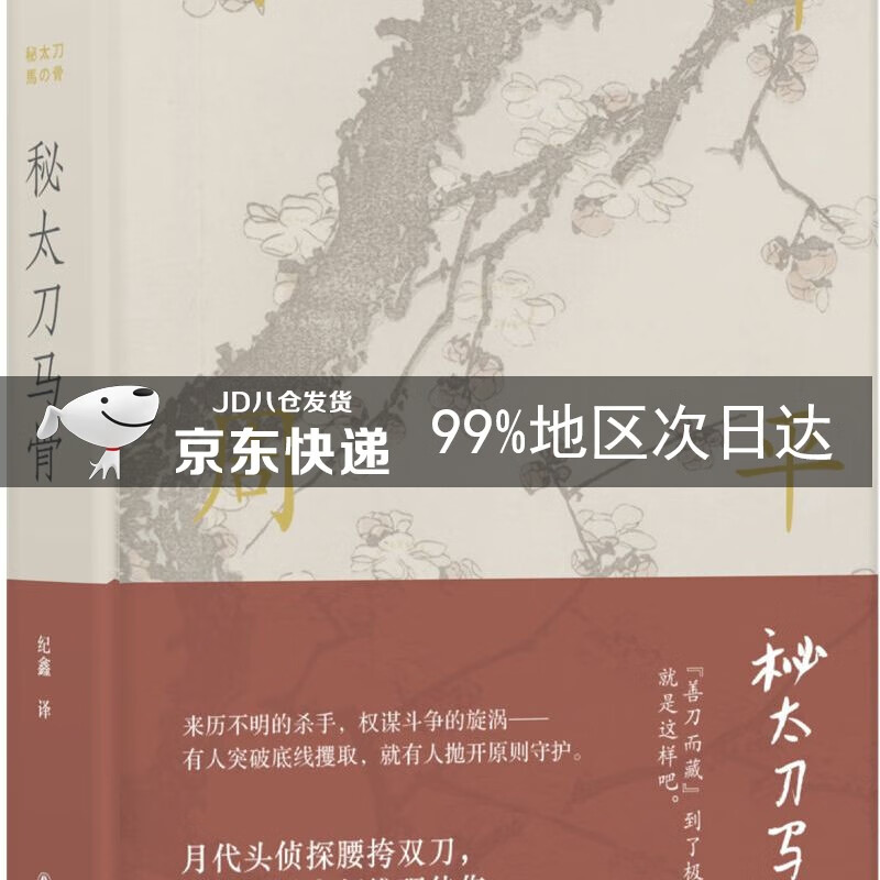 藤泽周平作品：秘太刀马骨