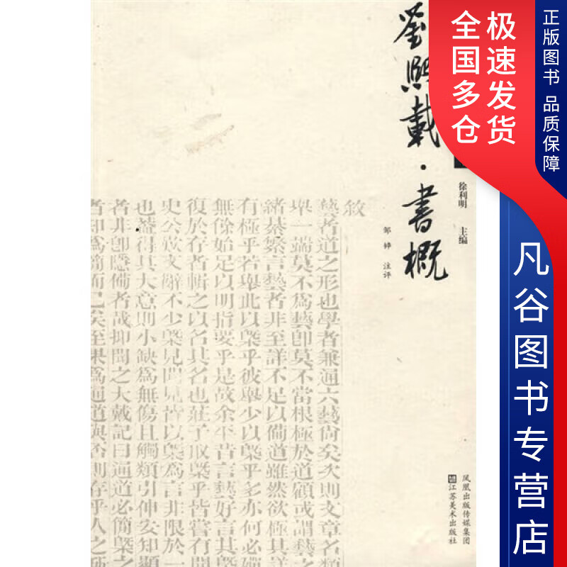【书】刘熙载书概