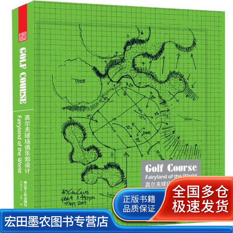 高尔夫球场俱乐部设计【好书】