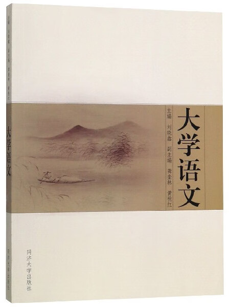 大学语文9787560872247【特惠】