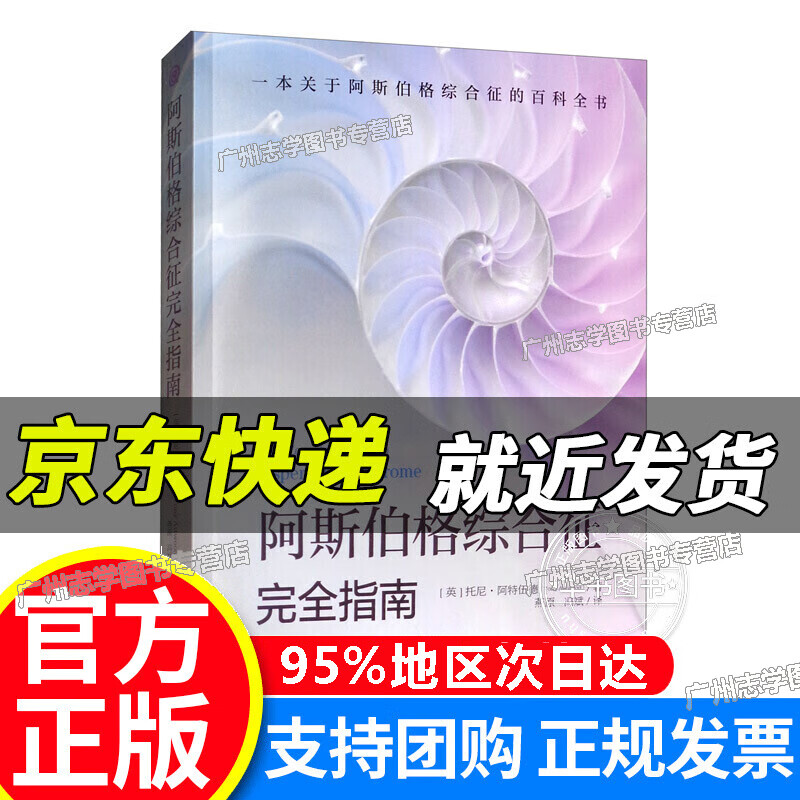 阿斯伯格综合征完全指南 红色