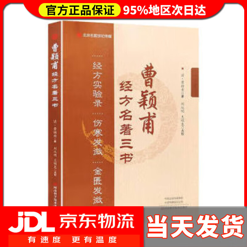 曹颖甫经方名著三书 刘从明 著