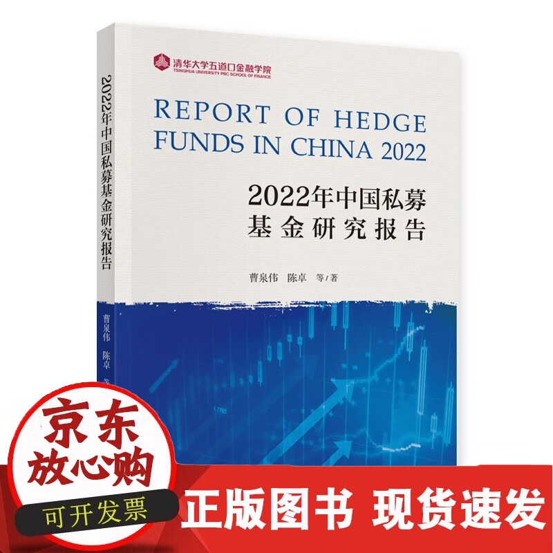 2022年中国私募基金研究报告