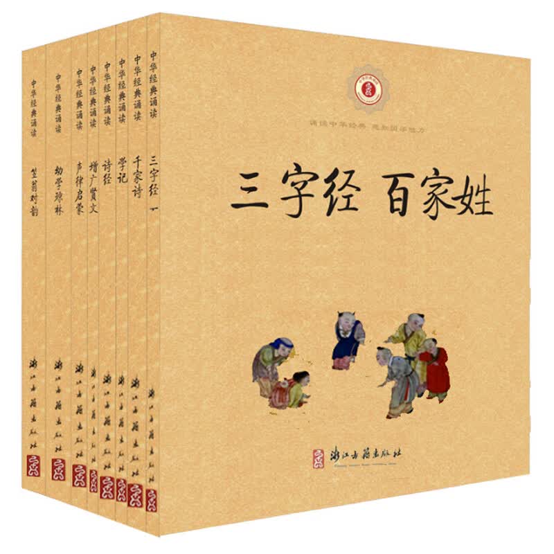 中华经典诵读全集套装8册注音版少儿国学经典一二三年级小学生
