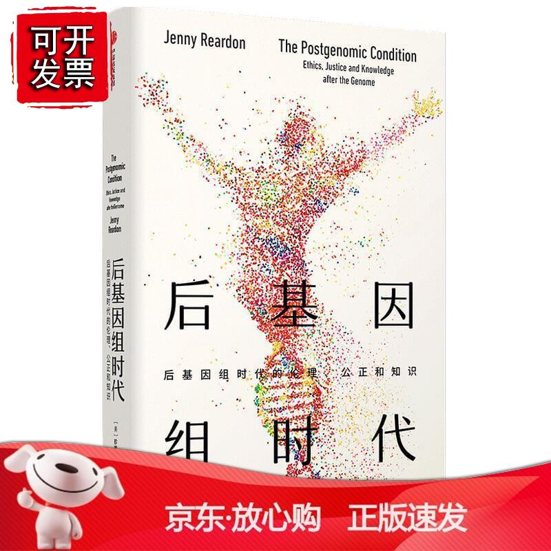 后基因组时代（见识丛书46）