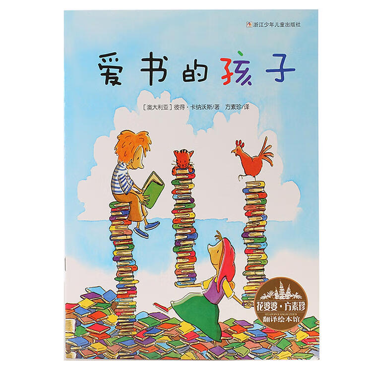 爱书的孩子儿童启蒙早教画书绘本故事玩具挂图认知卡 爱书的孩子