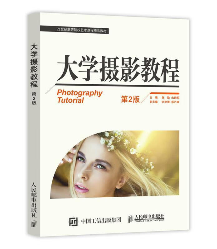 大学摄影教程