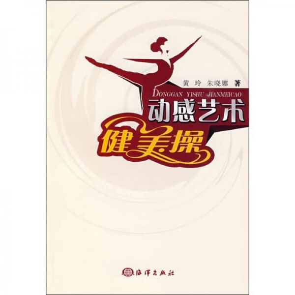 动感艺术：健美