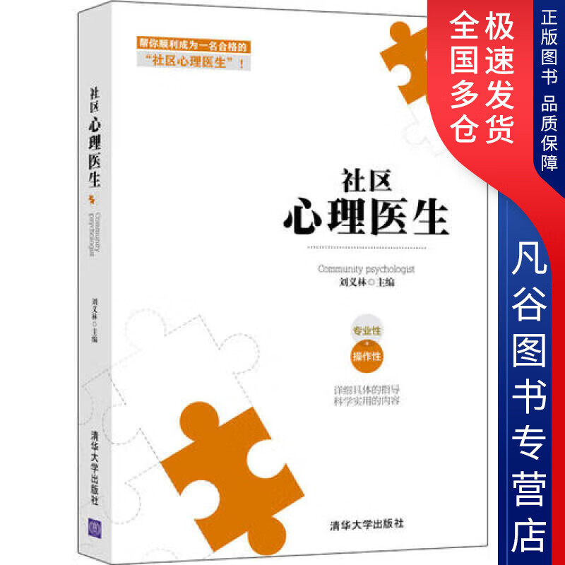 【书】社区心理医生