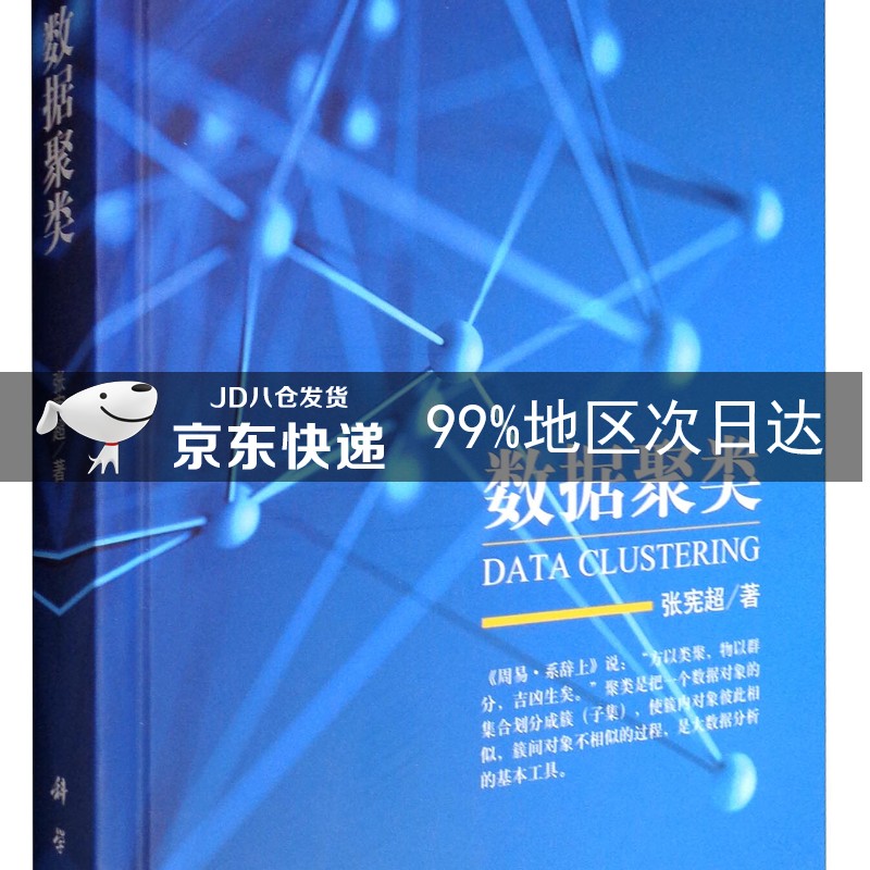 数据聚类