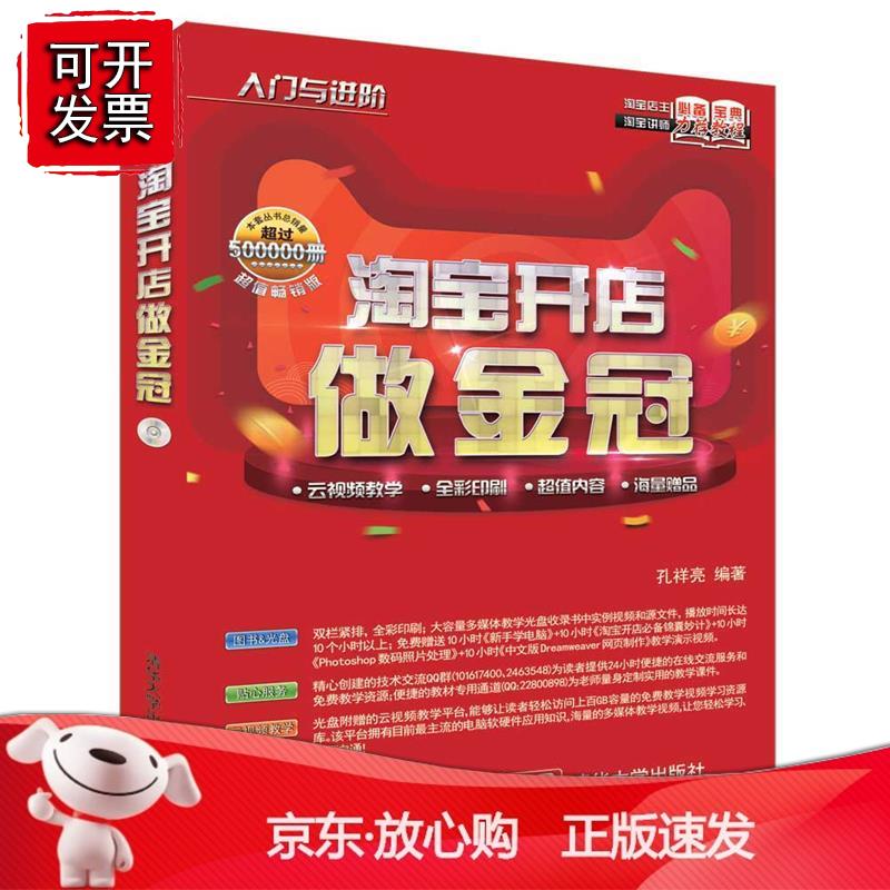 开店做金冠