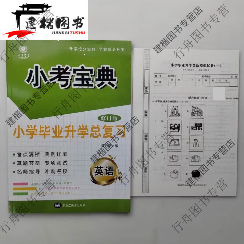 现货【包I邮现货速发】2023春 宝典 毕业升学总复习 英语