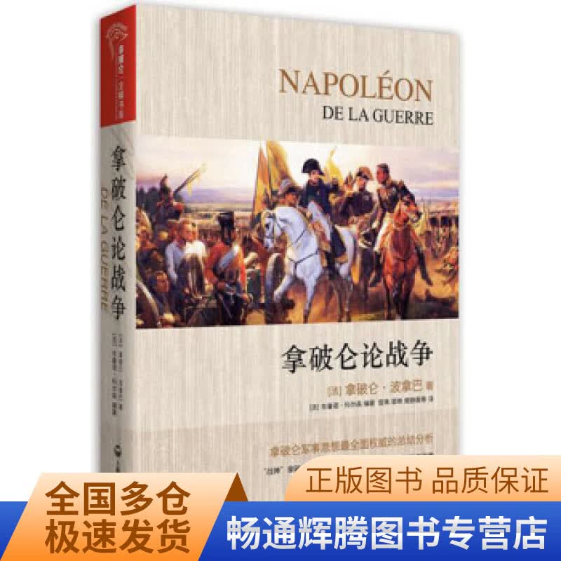 拿破仑论战争【现货】
