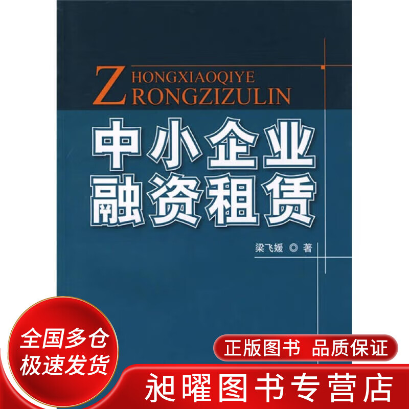 中小企业融资租赁【精选】