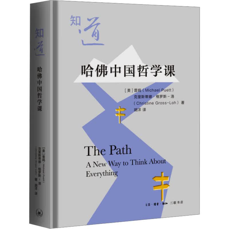 知道 哈佛中国哲学课 图书