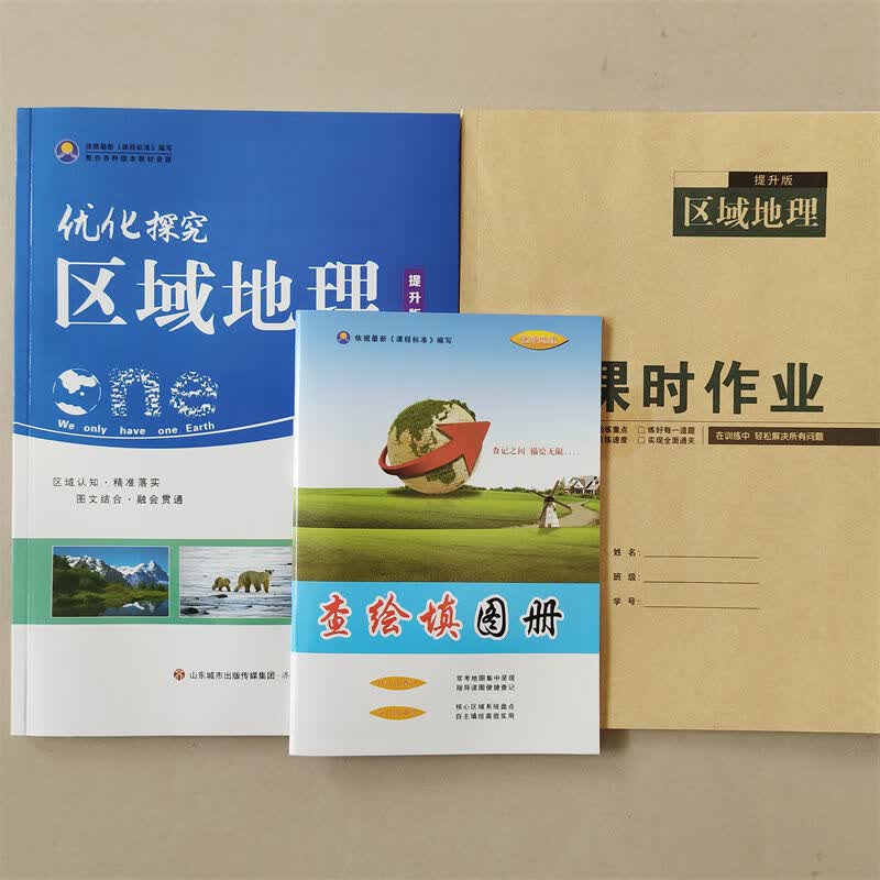 【2022全新】优化探究区域 提升版+课时作业
