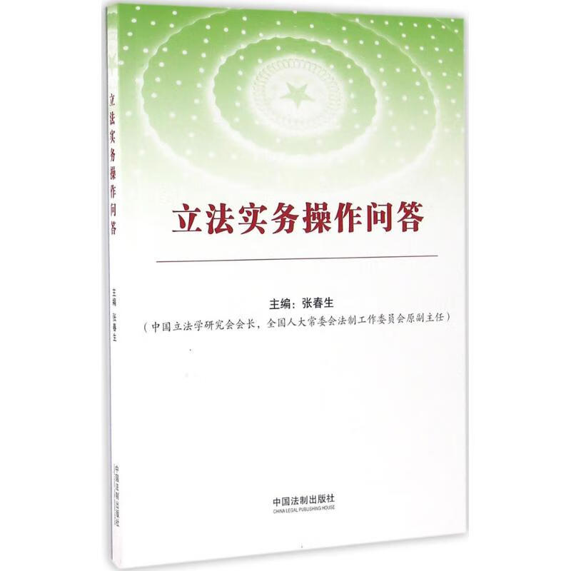 实务操作问答 主编 法律/法律史