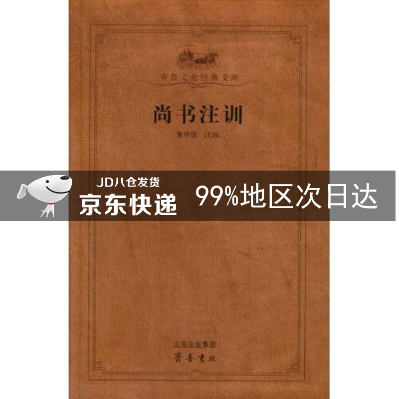 尚书注训