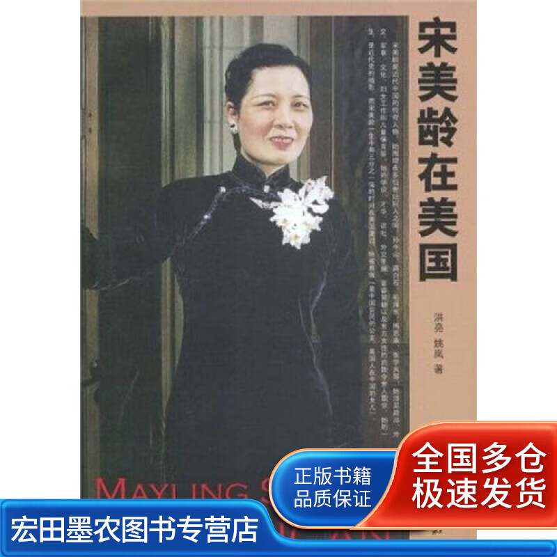 宋美龄在美国【好书】