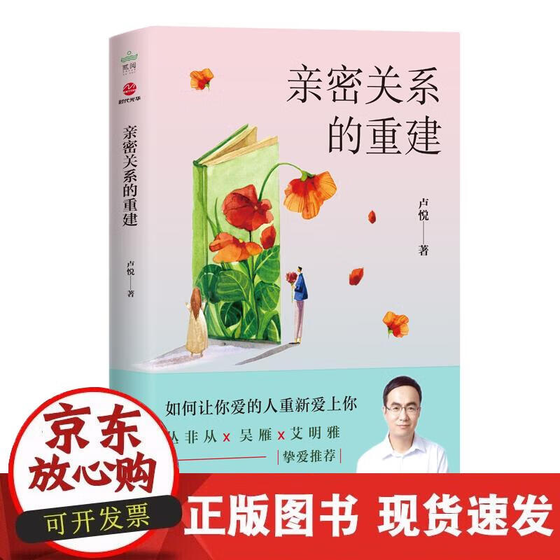 【现货】亲密关系的重建