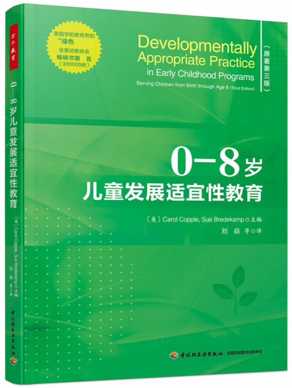 ？万千教育学前.0—8岁儿童发展适宜性教育