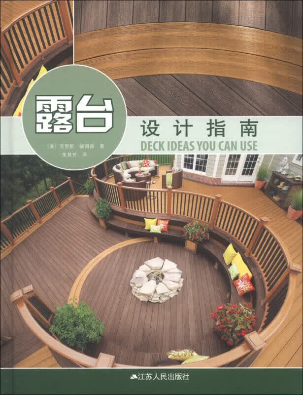 【书】露台设计指南