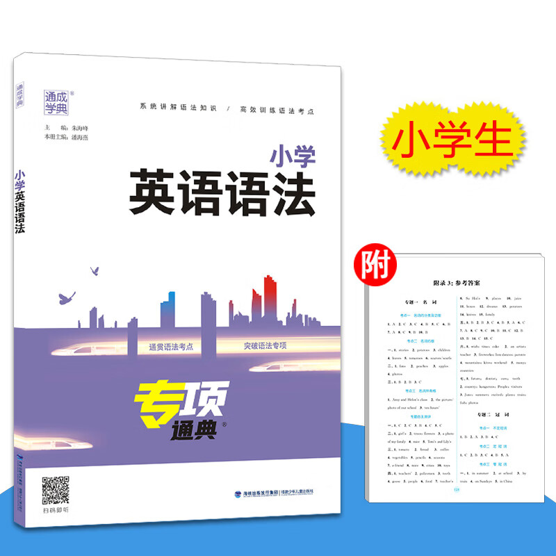 2023通城学典专项训练小学语文小古文100篇阅读专项训练语文阅读80篇小学英语语法英语阅读理解与完形填空英 英语语法专项 小学通用