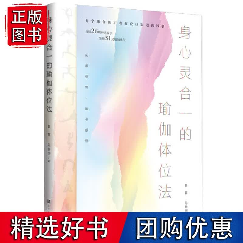身心灵合一的瑜伽体位法