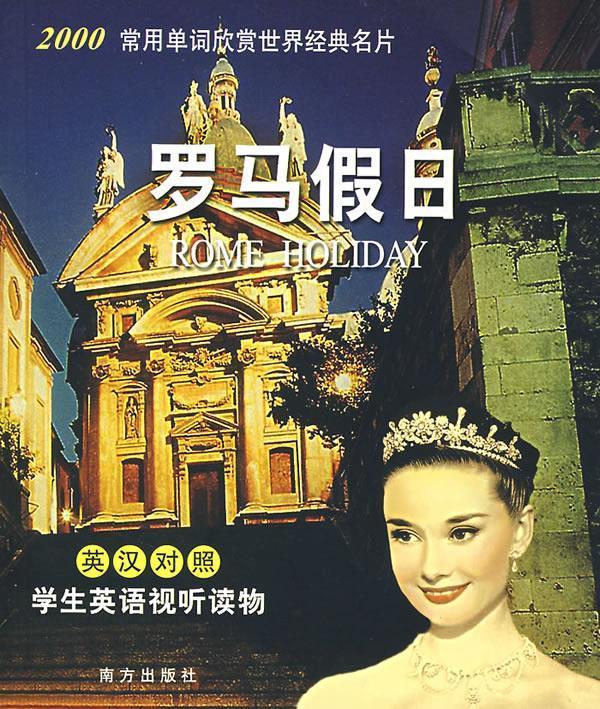罗马假日