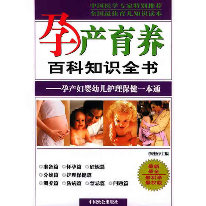 孕产育养百科知识全书【好书】