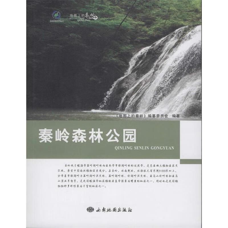 秦岭森林公园