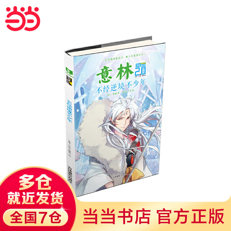 意林少年励志馆2.0时代--不经逆境不少年