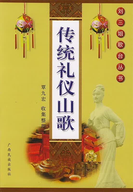 传统礼仪山歌【，放心购买】