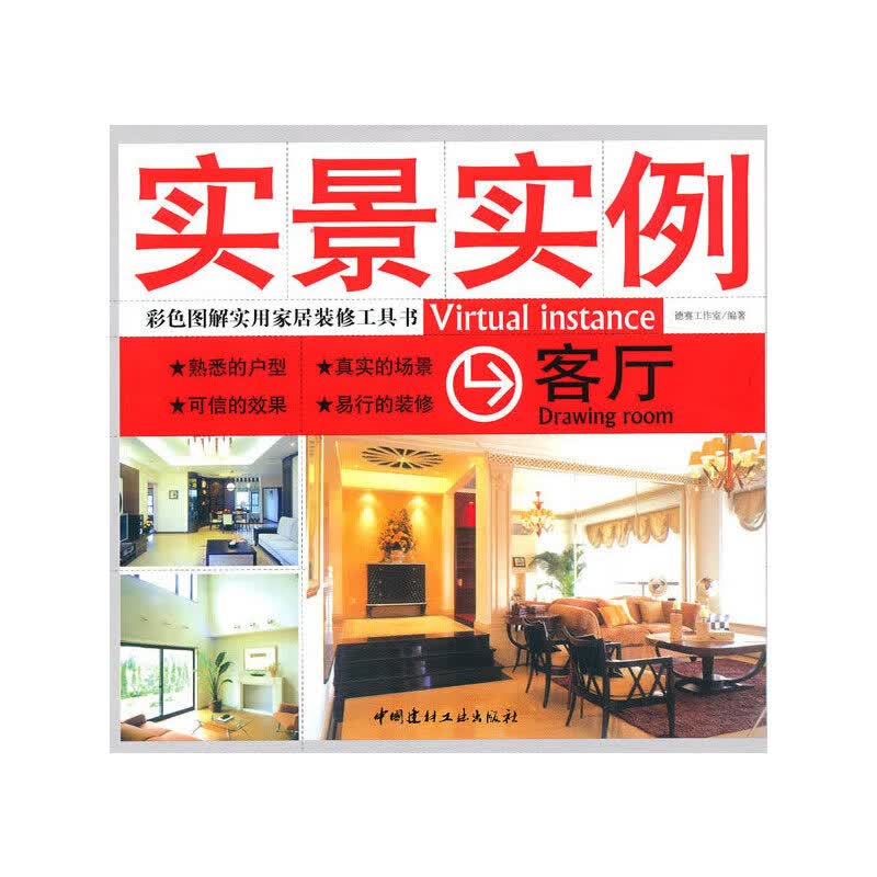 客厅/实景实例