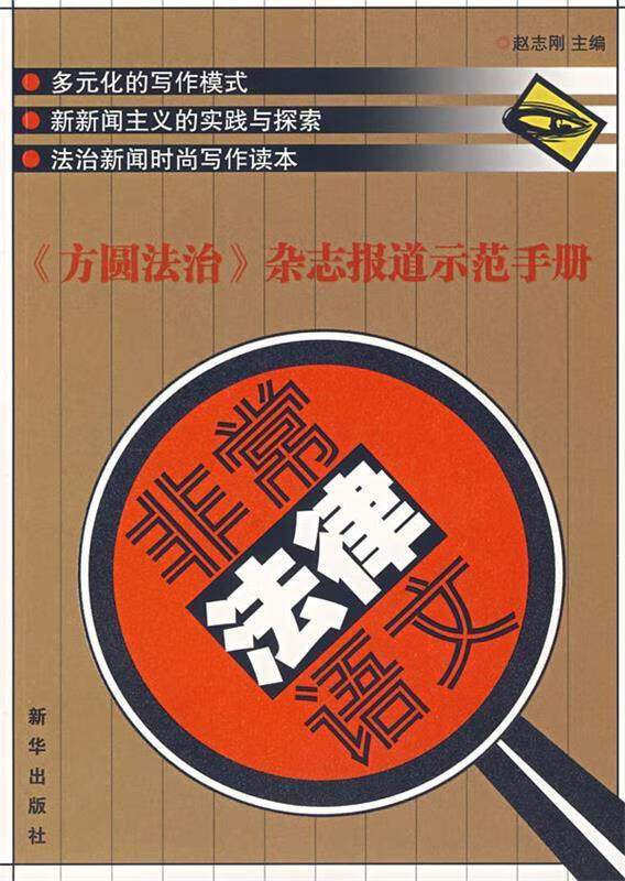 非常法律语文 赵志刚【书】