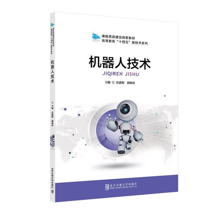 机器人技术